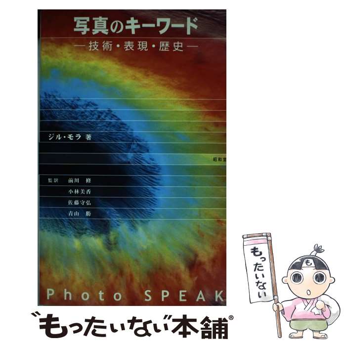 著者：ジル モラ, Gilles Mora, 青山 勝, 佐藤 守弘, 小林 美香, 前川 修出版社：昭和堂サイズ：単行本ISBN-10：4812201055ISBN-13：9784812201053■通常24時間以内に出荷可能です。※繁忙...