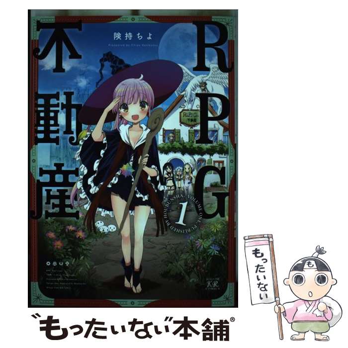 著者：険持ちよ出版社：芳文社サイズ：コミックISBN-10：4832270907ISBN-13：9784832270909■こちらの商品もオススメです ● ちょっといっぱい！（1） / 火曜 / 芳文社 [コミック] ■通常24時間以内に出...