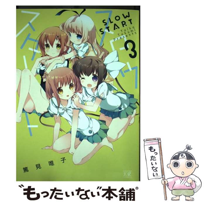 著者：篤見 唯子出版社：芳文社サイズ：コミックISBN-10：4832247352ISBN-13：9784832247352■こちらの商品もオススメです ● とある魔術の禁書目録外伝 とある科学の超電磁砲（13） / 冬川 基, はいむら ...