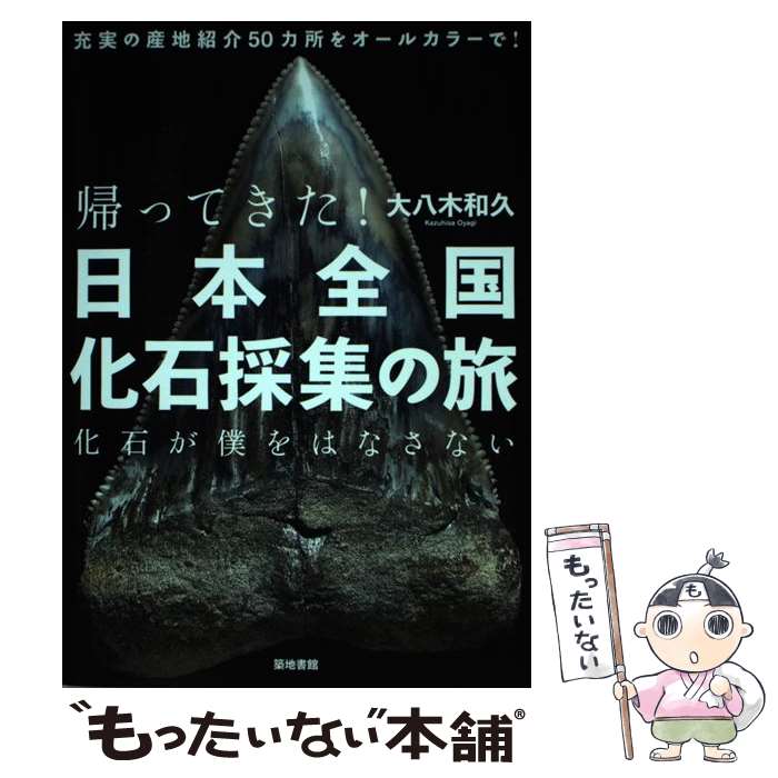 著者：大八木和久出版社：築地書館サイズ：単行本（ソフトカバー）ISBN-10：4806715735ISBN-13：9784806715733■通常24時間以内に出荷可能です。※繁忙期やセール等、ご注文数が多い日につきましては　発送まで48時...