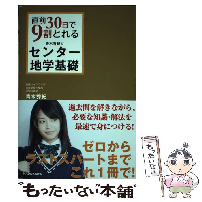 著者：青木秀紀出版社：KADOKAWAサイズ：単行本ISBN-10：4046019689ISBN-13：9784046019684■こちらの商品もオススメです ● 2022共通テスト総合問題集　国語 / 河合出版 [単行本] ● バリ島 /...