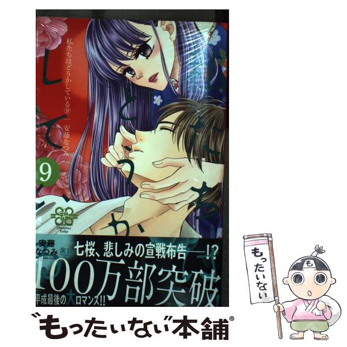 著者：安藤 なつみ出版社：講談社サイズ：コミックISBN-10：4065150930ISBN-13：9784065150931■こちらの商品もオススメです ● 新世紀エヴァンゲリオン　（9） / 貞本 義行 / KADOKAWA/角川書店 ...