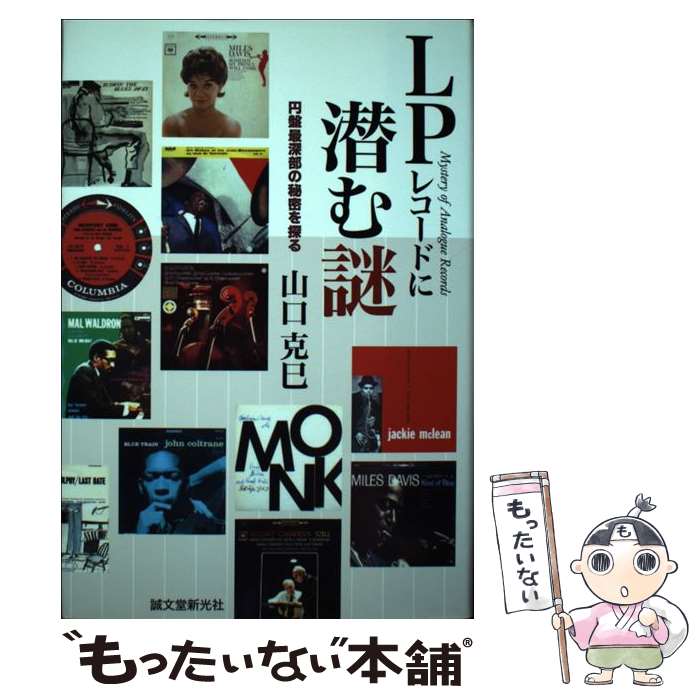 著者：山口 克巳出版社：誠文堂新光社サイズ：単行本ISBN-10：441611110XISBN-13：9784416111109■こちらの商品もオススメです ● LPレコード新発見 / 山口 克巳 / 誠文堂新光社 [単行本] ● LPレコ...