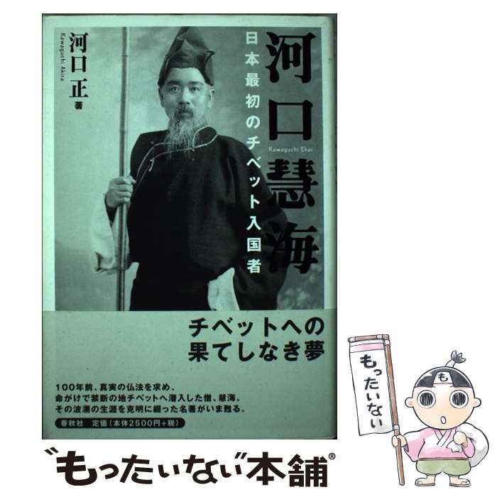著者：河口 正出版社：春秋社サイズ：単行本ISBN-10：4393137191ISBN-13：9784393137192■通常24時間以内に出荷可能です。※繁忙期やセール等、ご注文数が多い日につきましては　発送まで48時間かかる場合がありま...