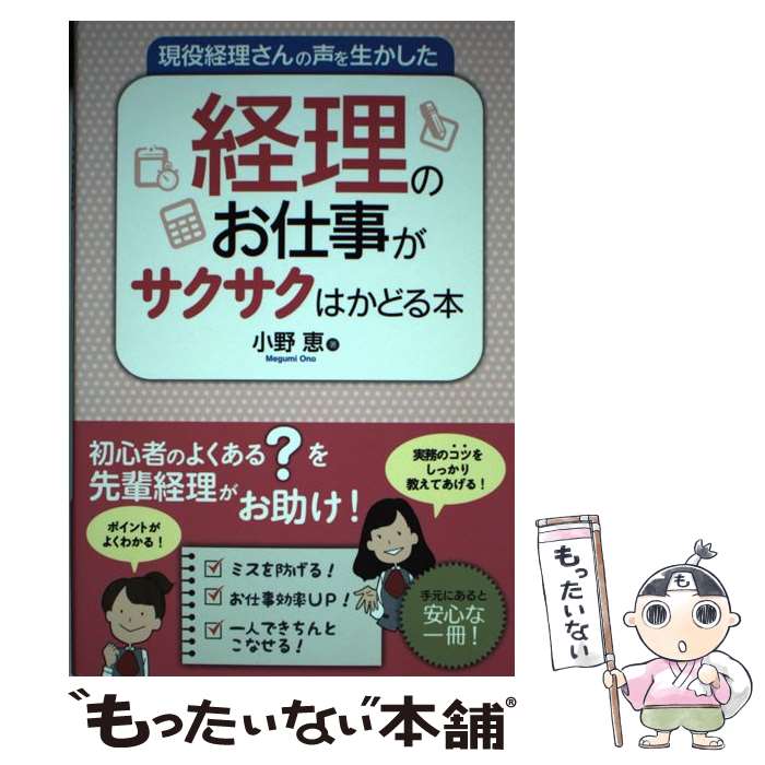 著者：小野 恵出版社：秀和システムサイズ：単行本ISBN-10：479804086XISBN-13：9784798040868■こちらの商品もオススメです ● 図解による会社法・商法のしくみ全訂版 / 神田 将, 生活と法律研究所 / 自由...