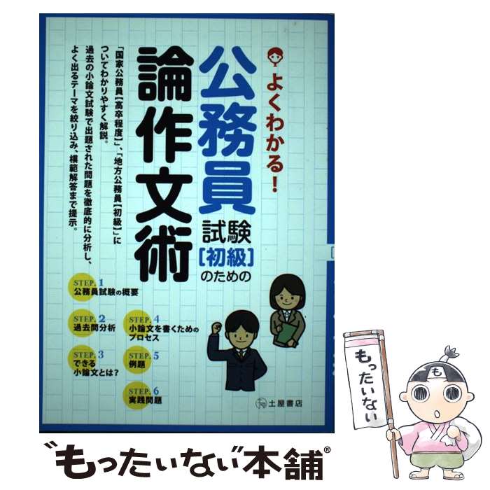 著者：土屋書店編集部出版社：つちや書店サイズ：単行本（ソフトカバー）ISBN-10：4806914495ISBN-13：9784806914495■通常24時間以内に出荷可能です。※繁忙期やセール等、ご注文数が多い日につきましては　発送まで...
