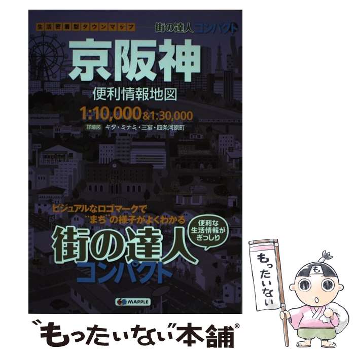著者：昭文社 地図 編集部出版社：昭文社サイズ：単行本（ソフトカバー）ISBN-10：4398601244ISBN-13：9784398601247■通常24時間以内に出荷可能です。※繁忙期やセール等、ご注文数が多い日につきましては　発送ま...