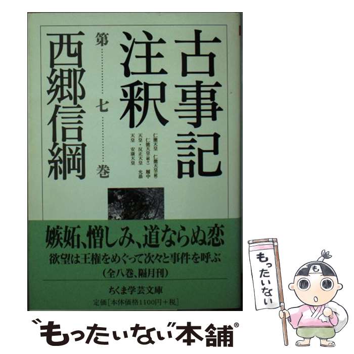 著者：西郷 信綱出版社：筑摩書房サイズ：文庫ISBN-10：4480089179ISBN-13：9784480089175■こちらの商品もオススメです ● 大鏡の人びと / 渡辺 実 / 中央公論新社 [新書] ● 平安の春 / 角田 文衛...