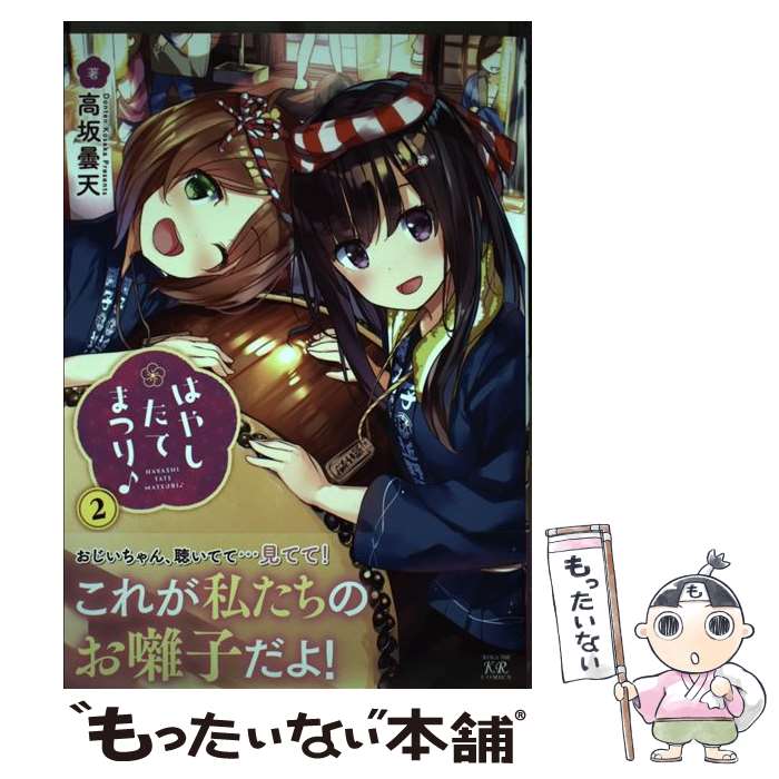 著者：高坂 曇天出版社：芳文社サイズ：コミックISBN-10：4832249568ISBN-13：9784832249561■こちらの商品もオススメです ● カラフル・マキアート！（2） / 芳文社 [コミック] ■通常24時間以内に出荷可...