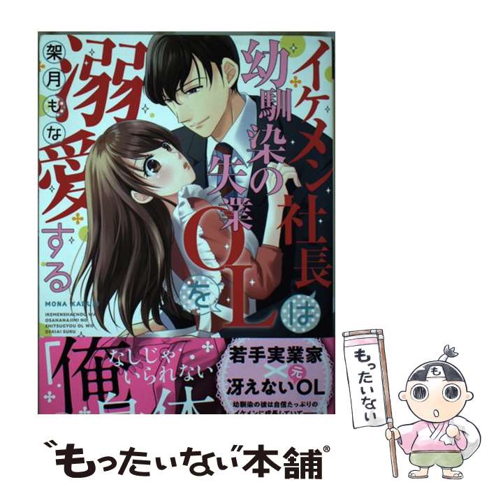 著者：架月 もな出版社：ハーパーコリンズ・ジャパンサイズ：コミックISBN-10：4596591830ISBN-13：9784596591838■こちらの商品もオススメです ● 恋を知らない僕たちは 2 / 水野 美波 / 集英社 [コミッ...