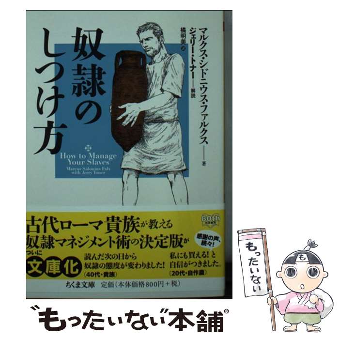 著者：マルクス・シドニウス・ファルクス, ジェリー・トナー, 橘 明美出版社：筑摩書房サイズ：文庫ISBN-10：4480436626ISBN-13：9784480436627■こちらの商品もオススメです ● ほら男爵現代の冒険 / 星 新...
