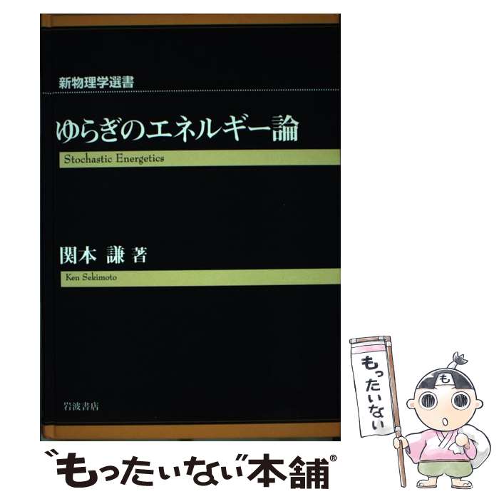 著者：関本 謙出版社：岩波書店サイズ：単行本ISBN-10：4000074180ISBN-13：9784000074186■通常24時間以内に出荷可能です。※繁忙期やセール等、ご注文数が多い日につきましては　発送まで48時間かかる場合があり...
