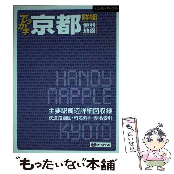 著者：昭文社 地図 編集部出版社：昭文社サイズ：ペーパーバックISBN-10：4398471308ISBN-13：9784398471307■通常24時間以内に出荷可能です。※繁忙期やセール等、ご注文数が多い日につきましては　発送まで48時...