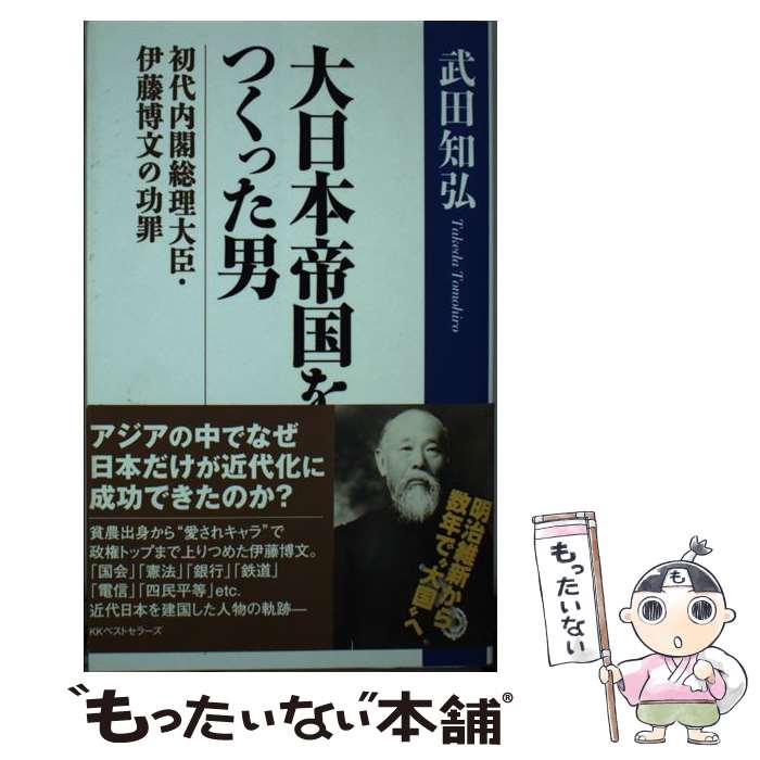 著者：武田知弘出版社：ベストセラーズサイズ：単行本（ソフトカバー）ISBN-10：458413846XISBN-13：9784584138465■こちらの商品もオススメです ● 仮面の告白改版 / 三島 由紀夫 / 新潮社 [文庫] ● 鹿...