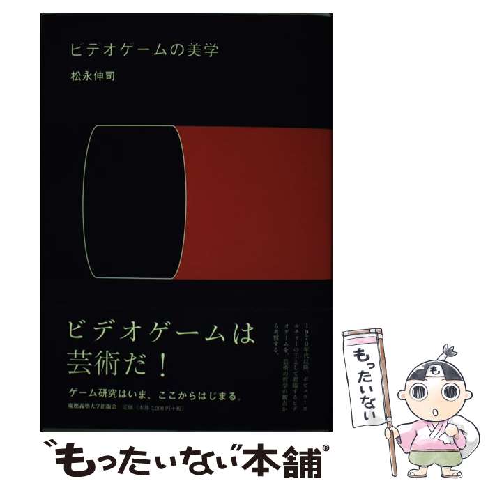 著者：松永 伸司出版社：慶應義塾大学出版会サイズ：単行本ISBN-10：4766425677ISBN-13：9784766425673■通常24時間以内に出荷可能です。※繁忙期やセール等、ご注文数が多い日につきましては　発送まで48時間かか...