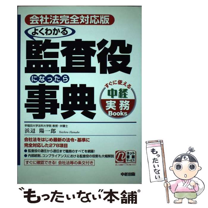 著者：浜辺陽一郎出版社：KADOKAWA(中経出版)サイズ：単行本ISBN-10：4806130672ISBN-13：9784806130673■通常24時間以内に出荷可能です。※繁忙期やセール等、ご注文数が多い日につきましては　発送まで4...