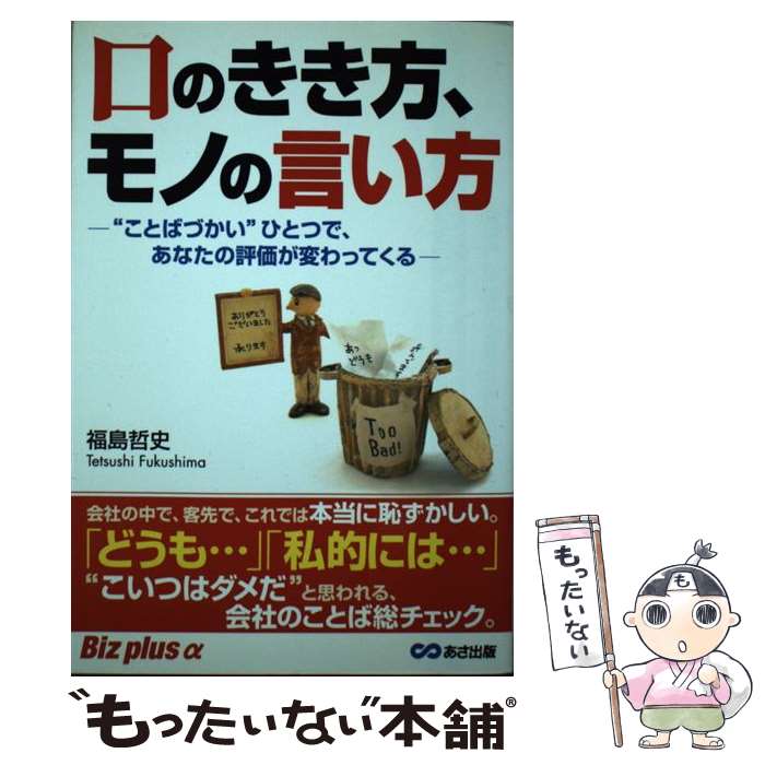 著者：福島 哲史出版社：あさ出版サイズ：単行本ISBN-10：4860630777ISBN-13：9784860630775■こちらの商品もオススメです ● 鬼滅の刃 しあわせの花 / 集英社 [新書] ● 鬼滅の刃 片羽の蝶 / 吾峠 呼...