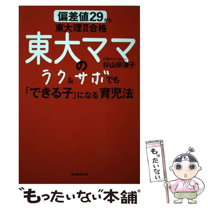 著者：杉山 奈津子出版社：朝日新聞出版サイズ：単行本ISBN-10：4023317993ISBN-13：9784023317994■こちらの商品もオススメです ● 「うつ」と上手につきあう本 / 杉山 奈津子 / 大和出版 [単行本（ソフト...