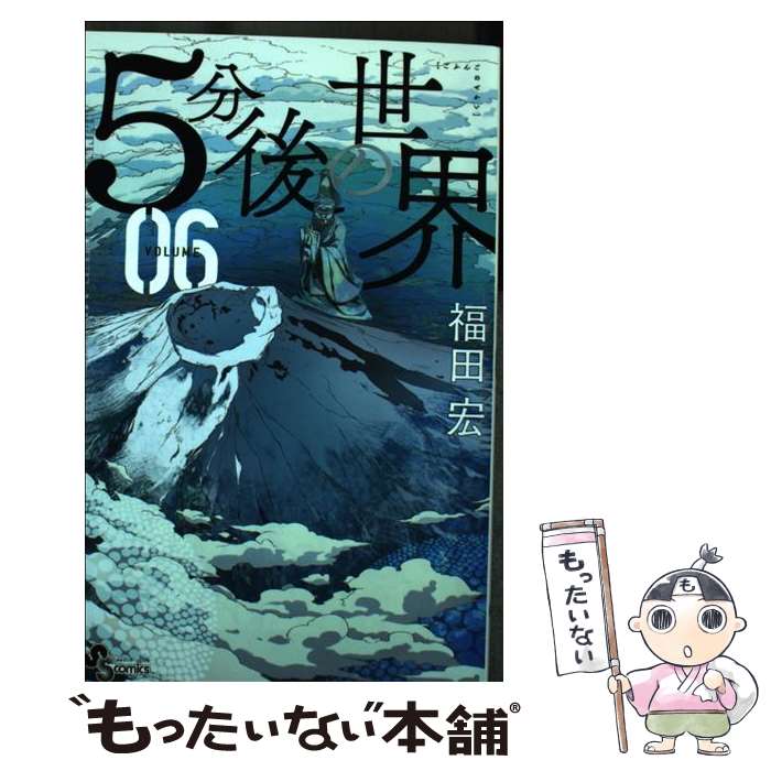 著者：福田 宏出版社：小学館サイズ：コミックISBN-10：4091294324ISBN-13：9784091294326■こちらの商品もオススメです ● 5分後の世界（2) / 福田 宏 / 小学館 [コミック] ● 5分後の世界（3） ...
