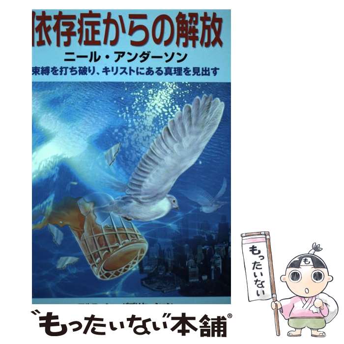 著者：ニ-ル T.アンダソン出版社：マルコーシュ・パブリケーションサイズ：単行本ISBN-10：4872071778ISBN-13：9784872071771■通常24時間以内に出荷可能です。※繁忙期やセール等、ご注文数が多い日につきまして...