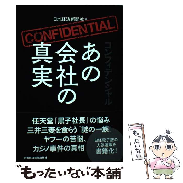 著者：日本経済新聞社出版社：日本経済新聞出版サイズ：単行本（ソフトカバー）ISBN-10：4532322308ISBN-13：9784532322304■通常24時間以内に出荷可能です。※繁忙期やセール等、ご注文数が多い日につきましては　発...
