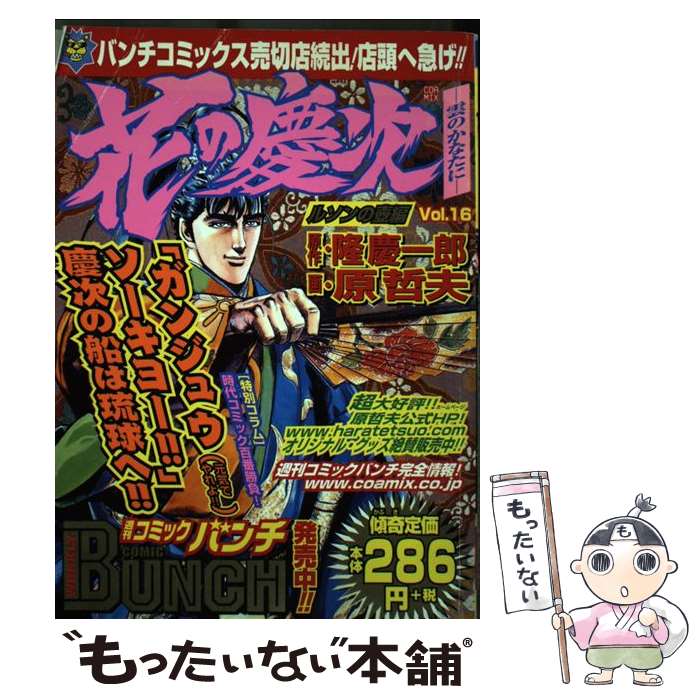 著者：原哲夫出版社：新潮社サイズ：コミックISBN-10：4107700747ISBN-13：9784107700742■通常24時間以内に出荷可能です。※繁忙期やセール等、ご注文数が多い日につきましては　発送まで48時間かかる場合がありま...