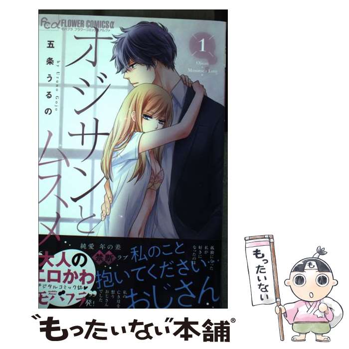 著者：五条 うるの出版社：小学館サービスサイズ：コミックISBN-10：409870773XISBN-13：9784098707737■こちらの商品もオススメです ● ゆびさきと恋々（4） / 森下 suu / 講談社 [コミック] ● ゆ...