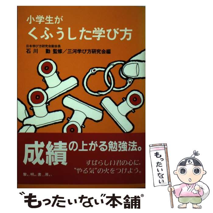 著者：三河学び方研究会出版社：黎明書房サイズ：単行本ISBN-10：4654006222ISBN-13：9784654006229■通常24時間以内に出荷可能です。※繁忙期やセール等、ご注文数が多い日につきましては　発送まで48時間かかる場...