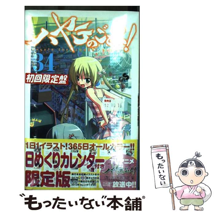 著者：畑 健二郎出版社：小学館サイズ：コミックISBN-10：4091591310ISBN-13：9784091591319■通常24時間以内に出荷可能です。※繁忙期やセール等、ご注文数が多い日につきましては　発送まで48時間かかる場合があ...