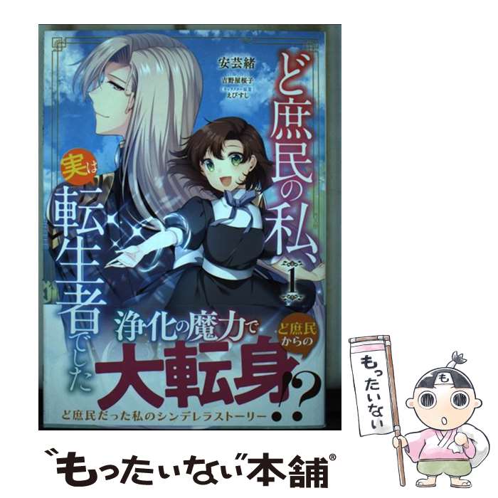 著者：安芸緒出版社：KADOKAWAサイズ：コミックISBN-10：4040646304ISBN-13：9784040646305■こちらの商品もオススメです ● 冒険者ライセンスを剥奪されたおっさんだけど、愛娘ができたのでのんびり人生を謳...