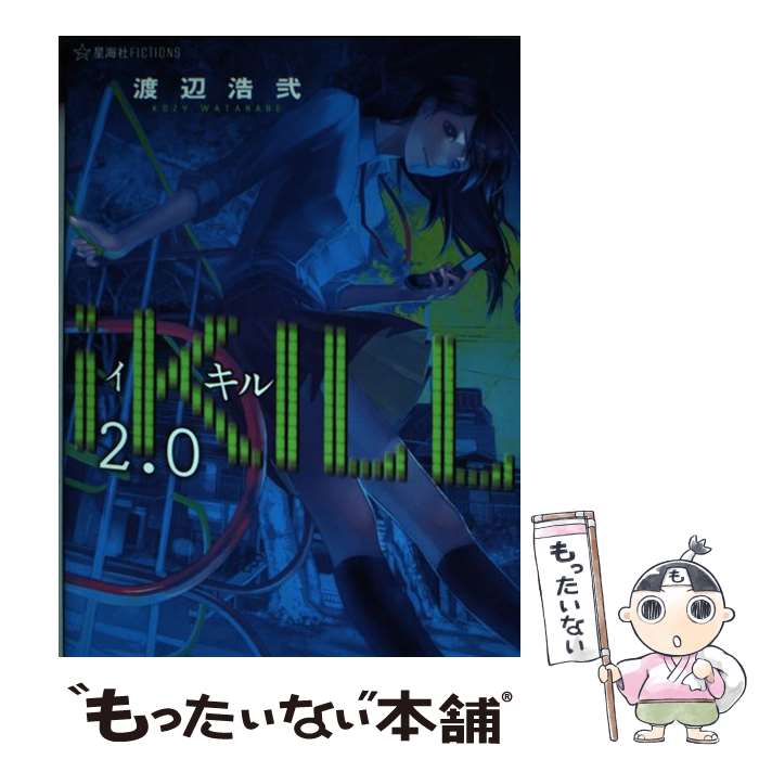著者：渡辺 浩弐, ざいん出版社：星海社サイズ：単行本ISBN-10：4061388134ISBN-13：9784061388130■通常24時間以内に出荷可能です。※繁忙期やセール等、ご注文数が多い日につきましては　発送まで48時間かかる...