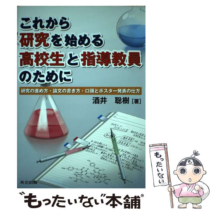 著者：酒井 聡樹出版社：共立出版サイズ：単行本ISBN-10：4320005910ISBN-13：9784320005914■こちらの商品もオススメです ● これから論文を書く若者のために 究極の大改訂版 / 共立出版 [単行本] ● ある...