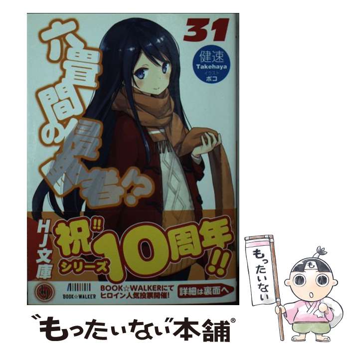 著者：健速, ポコ出版社：ホビージャパンサイズ：文庫ISBN-10：4798618829ISBN-13：9784798618821■こちらの商品もオススメです ● 闘うバイオリニストのための奇想曲（カプリチオ） / 秋月 こお, 後藤 星 ...