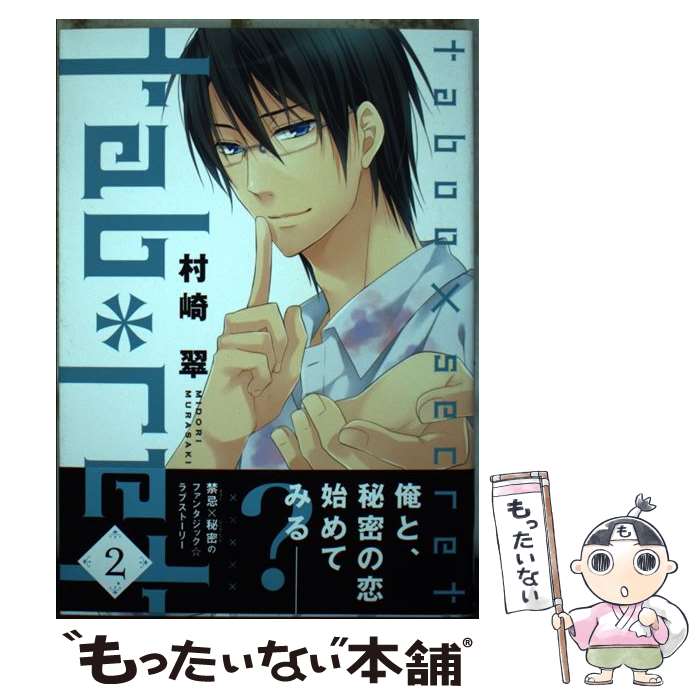 著者：村崎翠出版社：アスキー・メディアワークスサイズ：コミックISBN-10：4048918621ISBN-13：9784048918626■通常24時間以内に出荷可能です。※繁忙期やセール等、ご注文数が多い日につきましては　発送まで48時...