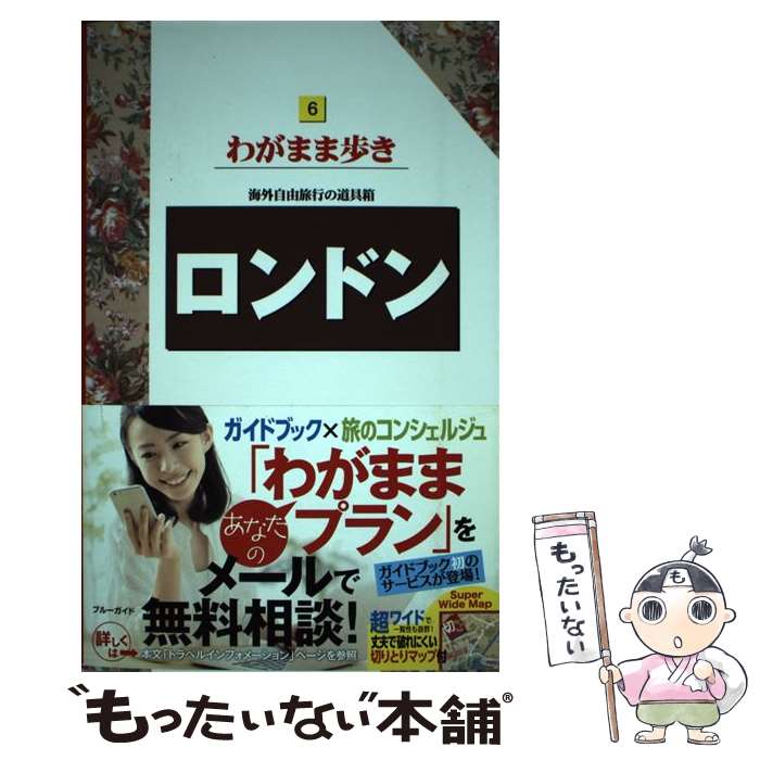 著者：ブルーガイド編集部出版社：実業之日本社サイズ：単行本（ソフトカバー）ISBN-10：4408060232ISBN-13：9784408060231■こちらの商品もオススメです ● ペスト / カミュ, 宮崎 嶺雄 / 新潮社 [ペーパ...