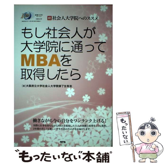 著者：大阪府立大学社会人大学院修了生有志出版社：エヌ・ティー・エスサイズ：単行本ISBN-10：4864690316ISBN-13：9784864690317■通常24時間以内に出荷可能です。※繁忙期やセール等、ご注文数が多い日につきまして...