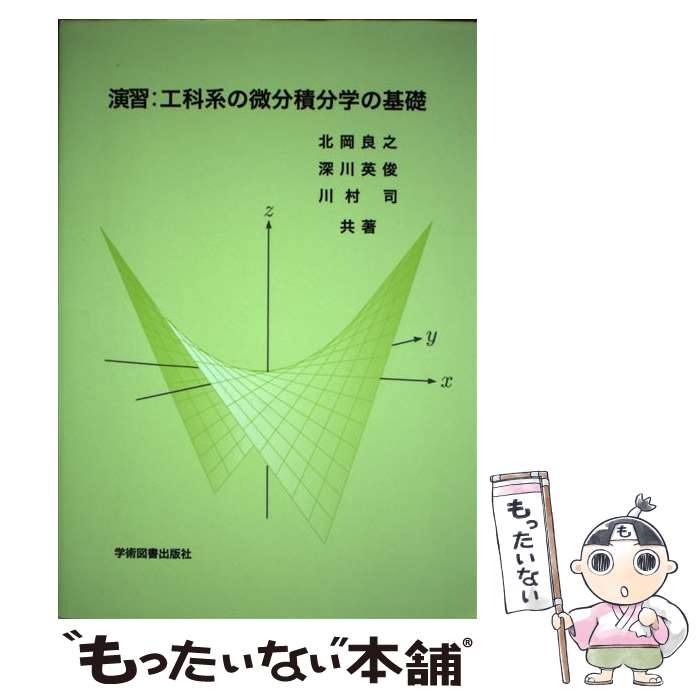 著者：北岡良之, 深川英俊, 川村司出版社：学術図書出版社サイズ：単行本ISBN-10：4780602351ISBN-13：9784780602357■こちらの商品もオススメです ● フォトサイエンス物理図録改訂版 / 数研出版 [単行本]...