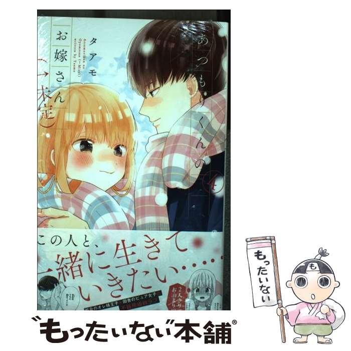 著者：タアモ出版社：講談社サイズ：コミックISBN-10：4065182301ISBN-13：9784065182307■こちらの商品もオススメです ● 約束のネバーランド 3 / 出水 ぽすか / 集英社 [コミック] ● 約束のネバーラ...