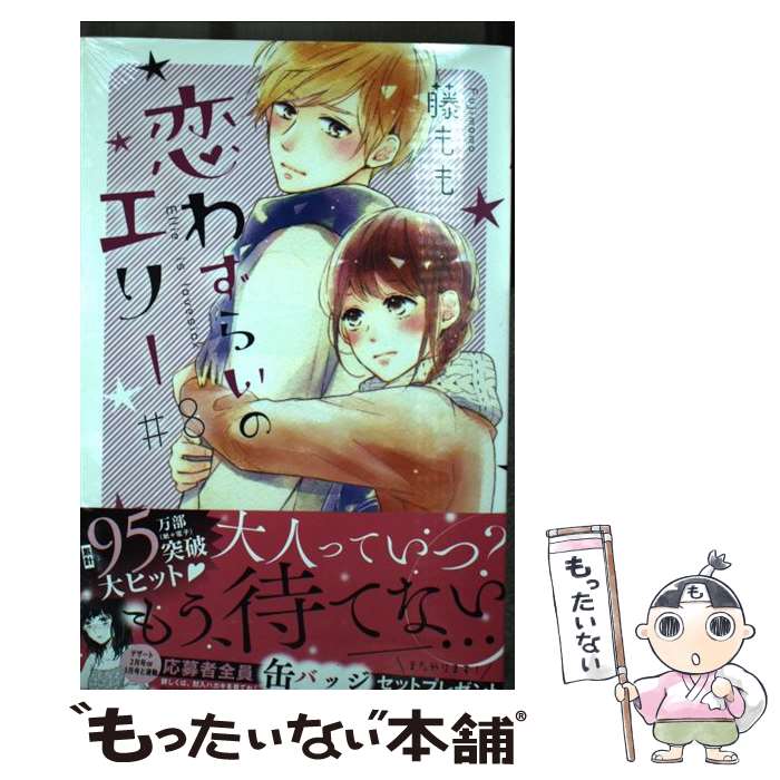 著者：藤もも出版社：講談社サイズ：コミックISBN-10：4065142067ISBN-13：9784065142066■こちらの商品もオススメです ● 椿町ロンリープラネット 6 / やまもり 三香 / 集英社 [コミック] ● ハニー（...