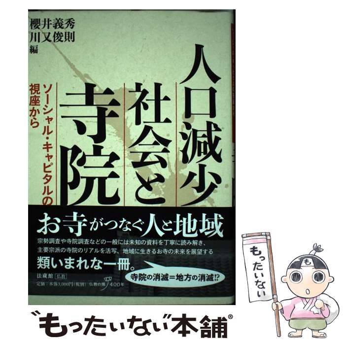 著者：櫻井 義秀, 川又 俊則出版社：法蔵館サイズ：単行本ISBN-10：4831857025ISBN-13：9784831857026■通常24時間以内に出荷可能です。※繁忙期やセール等、ご注文数が多い日につきましては　発送まで48時間か...
