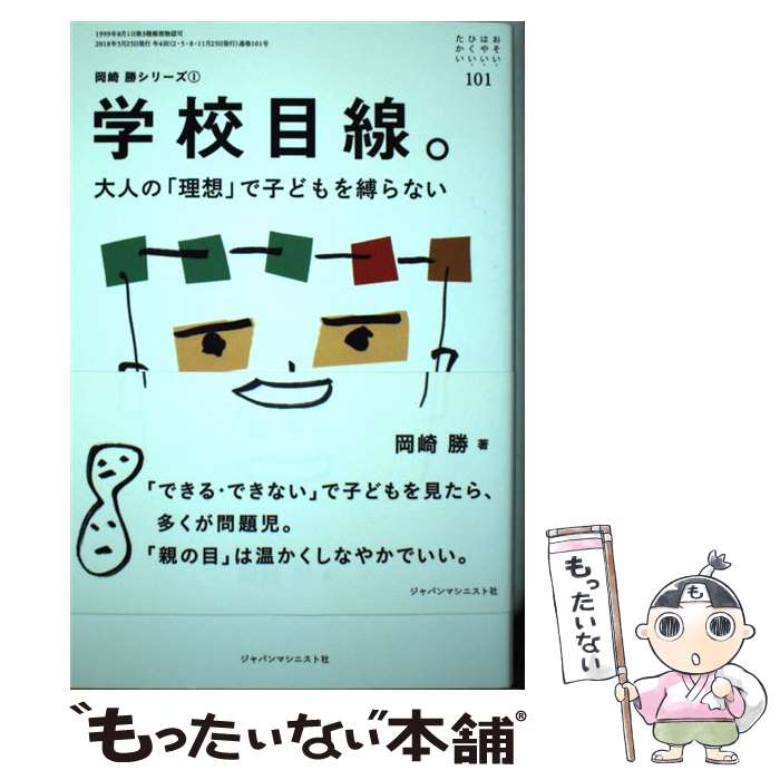 著者：岡崎 勝出版社：ジャパンマシニストサイズ：雑誌ISBN-10：4880496510ISBN-13：9784880496511■こちらの商品もオススメです ● ワスプ（WASP） / 越智 道雄 / 中央公論新社 [新書] ● 学校でつ...