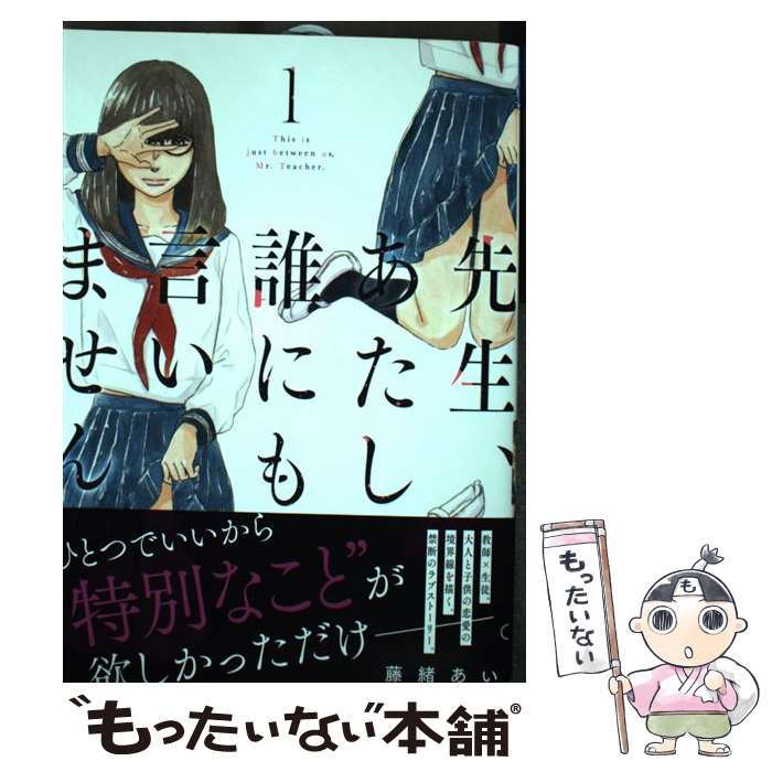 著者：藤緒あい出版社：秋田書店サイズ：コミックISBN-10：4253274218ISBN-13：9784253274210■こちらの商品もオススメです ● カカフカカ（12） / 石田 拓実 / 講談社 [コミック] ● 先生で○○しちゃ...