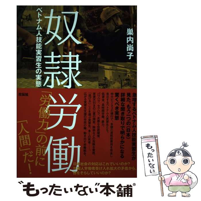 著者：巣内 尚子出版社：花伝社サイズ：単行本ISBN-10：4763408801ISBN-13：9784763408808■通常24時間以内に出荷可能です。※繁忙期やセール等、ご注文数が多い日につきましては　発送まで48時間かかる場合があり...