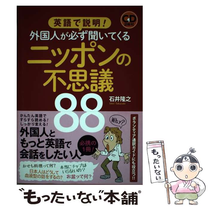 著者：石井 隆之出版社：ジェイ・リサーチ出版サイズ：その他ISBN-10：4863922817ISBN-13：9784863922815■こちらの商品もオススメです ● 英語で「日本のこと」話そう / 巽 一朗 / 宝島社 [ムック] ■通...