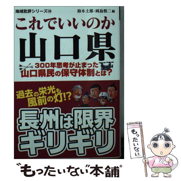著者：鈴木士郎, 岡島慎二出版社：マイクロマガジン社サイズ：文庫ISBN-10：4896379020ISBN-13：9784896379020■こちらの商品もオススメです ● これでいいのか滋賀県 / 鈴木士郎, 岡島慎二 / マイクロマガ...