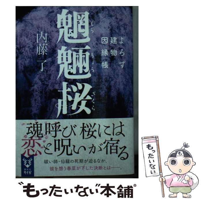 著者：内藤 了出版社：講談社サイズ：文庫ISBN-10：4065143055ISBN-13：9784065143056■こちらの商品もオススメです ● 東京下町殺人暮色 / 宮部 みゆき / 光文社 [文庫] ● BACK 猟奇犯罪捜査班・...