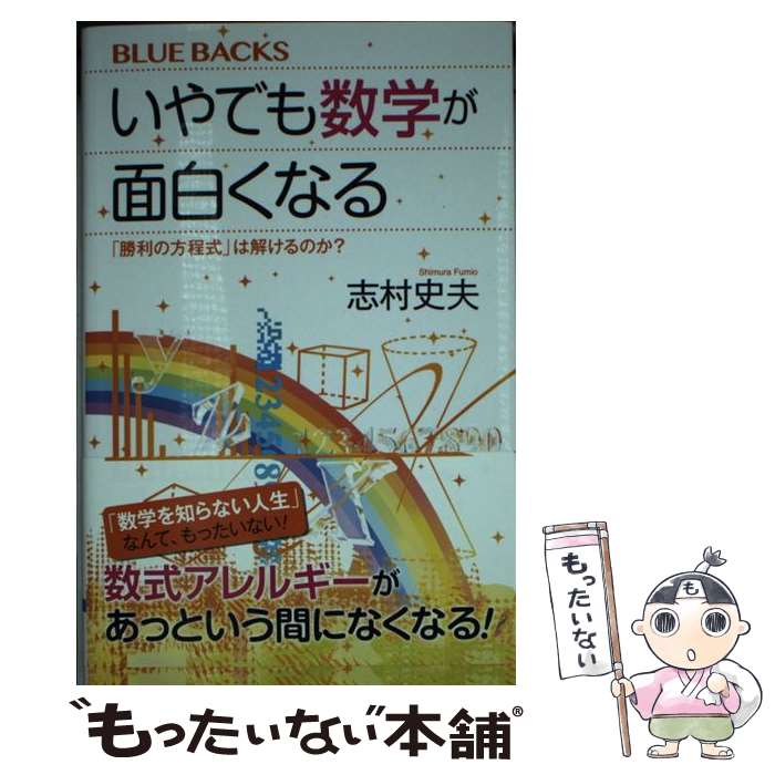 著者：志村 史夫出版社：講談社サイズ：新書ISBN-10：4065154871ISBN-13：9784065154878■こちらの商品もオススメです ● 新装版　四次元の世界 / 都筑 卓司 / 講談社 [新書] ● いやでも物理が面白くな...