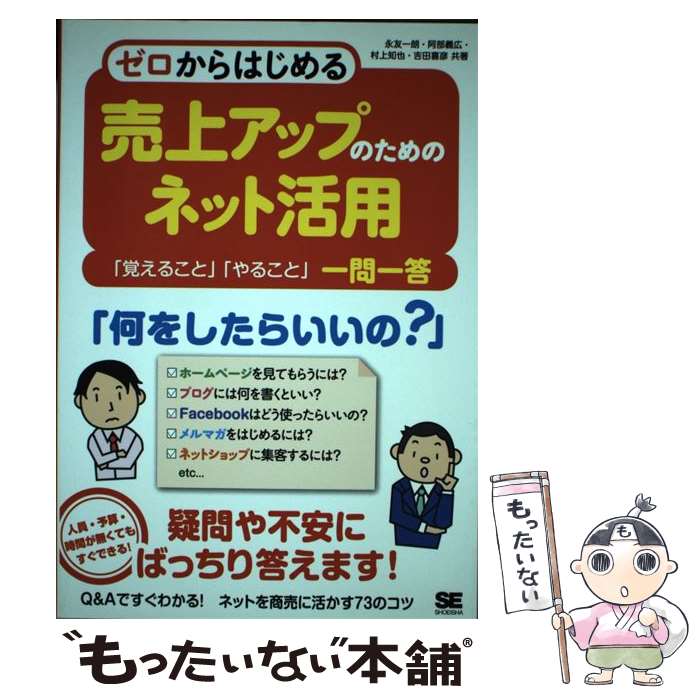 著者：永友 一朗出版社：翔泳社サイズ：単行本（ソフトカバー）ISBN-10：479813807XISBN-13：9784798138077■こちらの商品もオススメです ● トヨタ生産方式 / 大野 耐一 / ダイヤモンド社 [単行本] ■通...
