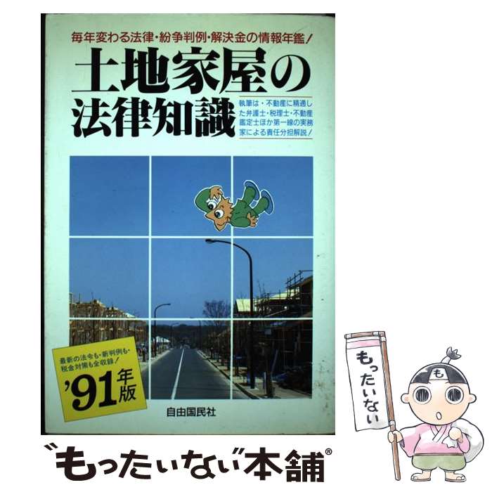 著者：自由国民社出版社：自由国民社サイズ：単行本ISBN-10：4426202078ISBN-13：9784426202071■通常24時間以内に出荷可能です。※繁忙期やセール等、ご注文数が多い日につきましては　発送まで48時間かかる場合が...