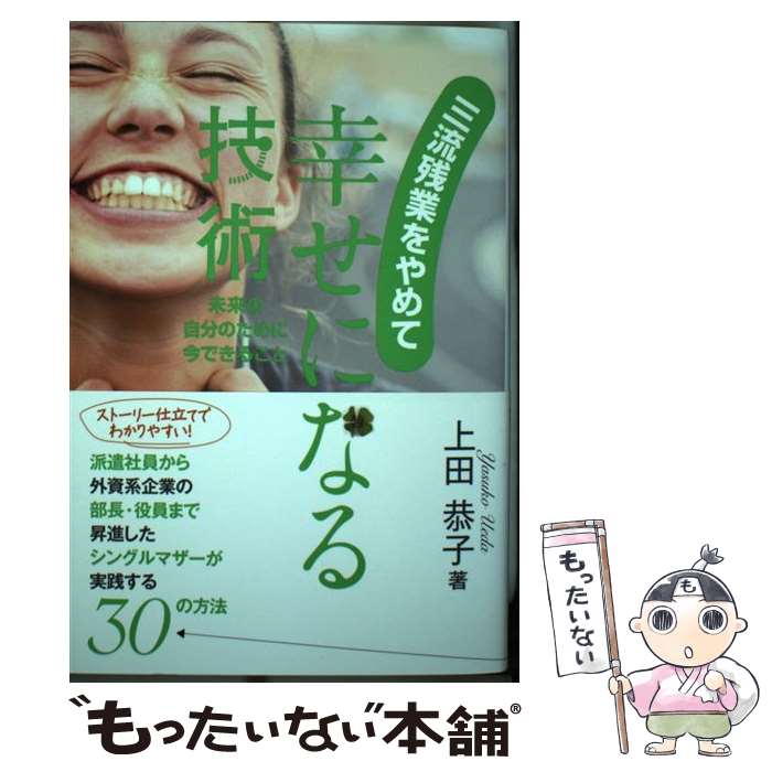 著者：上田 恭子出版社：秀和システムサイズ：単行本ISBN-10：4798049549ISBN-13：9784798049540■通常24時間以内に出荷可能です。※繁忙期やセール等、ご注文数が多い日につきましては　発送まで48時間かかる場合...